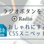 選択プルダウン(SELECT～OPTION)をおしゃれにするCSSスニペット15選。 | KodoCode