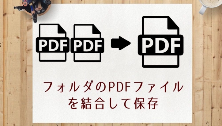 Pdfファイルを回転して保存、分割・結合が一発！pythonでpypdf2 コピペサンプルコード付き Kodocode 5790