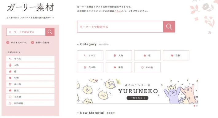 無料おしゃれイラスト素材サイト14選。シンプルから可愛い・手書きの素材も！ | KodoCode