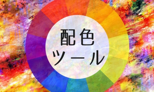 グラデーション素材カラーツール12選【無料・商用利用可】 | KodoCode