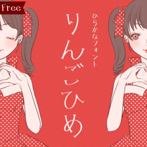 かわいい日本語フリーフォント25選【無料・商用利用可・漢字あり】 | KodoCode