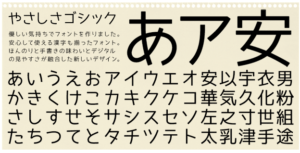 かわいい日本語フリーフォント25選【無料・商用利用可・漢字あり】 | KodoCode