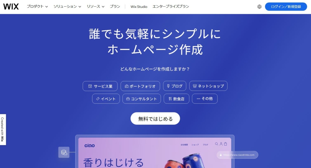 Webサイト自動生成AIツール8選まとめ！【ウェブサイトビルダー・ノーコード】 | KodoCode